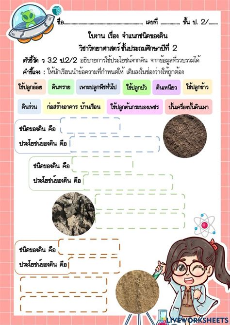 ประโยชน์ของดิน Worksheet