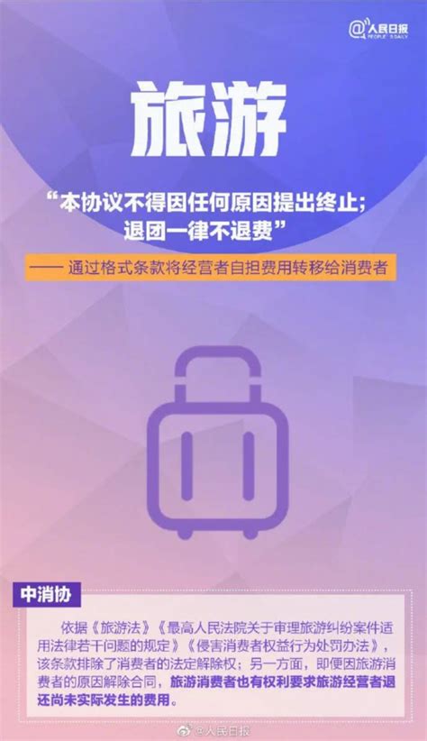 清仓商品不支持7天无理由退换货旅游团退团一律不退费这些都属于霸王条款