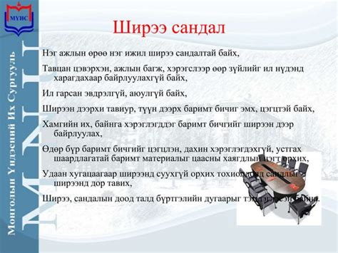 Ажлын байрны стандарт Ppt