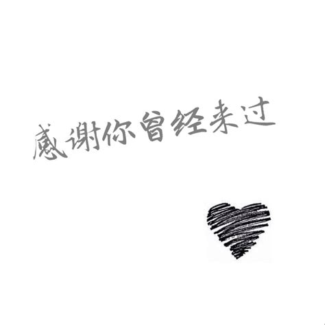 感谢你 感谢你们 伤感说说吧