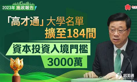 香港高才通计划扩容，武大西交哈工上榜 欧美通移民
