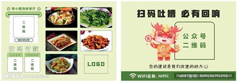 扫码 点单设计图 菜单菜谱 广告设计 设计图库 昵享网nipic cn