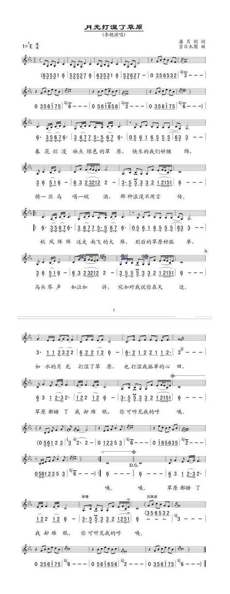 李艳月光打湿了草原歌曲曲谱歌谱简谱下载风雅颂歌谱网动态伴奏演唱演奏视唱简谱歌谱曲谱高质量图片PDF下载网