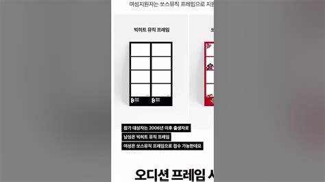 빅히트 뮤직 And 쏘스뮤직 인생네컷 오디션 개최 Youtube