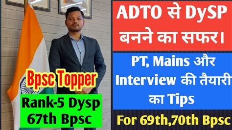 67th Bpsc Topper Interview Rank 5 Dysp Rishav Anand Struggle And Success New Aspirants