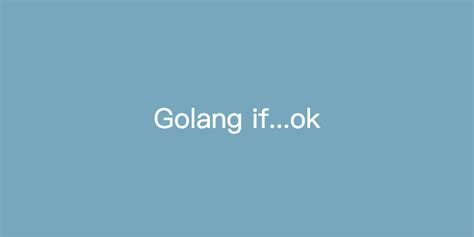 Golang中必须知道的ifok 嘻嘻it