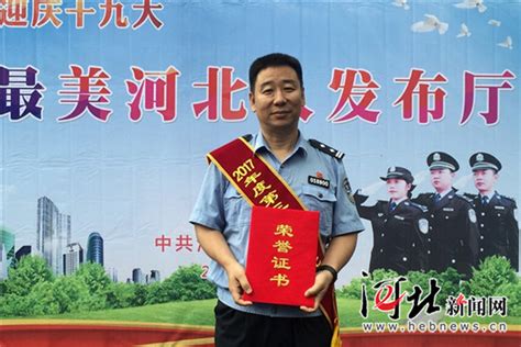 “2017年度第三批最美河北人”在邯郸发布 河北网信网 长城网站群系统