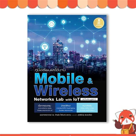 หนังสือ คู่มือเรียนและใช้งาน Mobile And Wireless Networks Lab With Iot