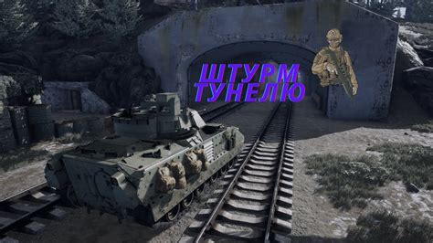 СКВАД ШТУРМ ПІДЗЕМНИХ ТУНЕЛІВ НА КОМАНДИРІ ВІДДІЛЕННЯ Youtube