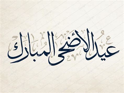 خط العيد فيكتور