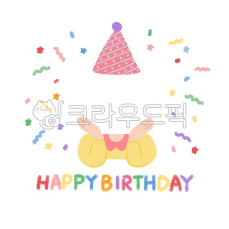 배경 생일 파티 축하 가렌드 사진이미지일러스트캘리그라피 봉봉소다작가