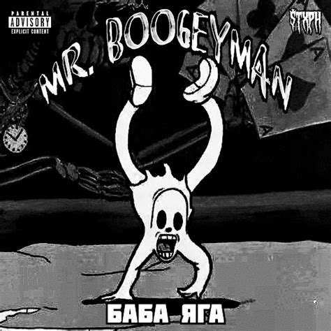 Mr Boogeyman БАБА ЯГА Youtube Music