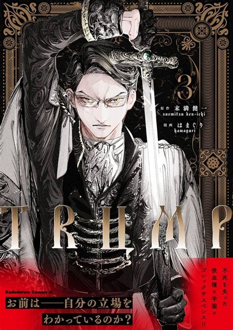 Trump ตำนานเผ่าดูดเลือด เล่ม 03 การ์ตูน Pre Order Phanpha Book Center