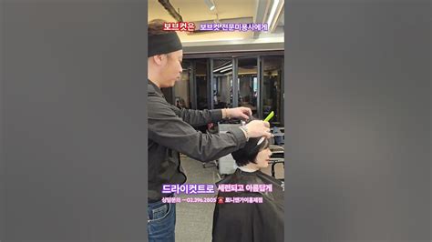 보브컷은 보브컷 전문미용사에게 맡겨주세요 사모님컷 보브컷 숏보브컷 중년여성 중년여성헤어 시니어전문미용사 서대문미용실 은평구미용실 종로미용실 컷트추천