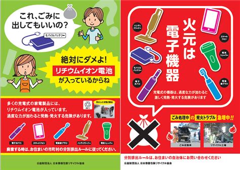 小型充電式電池（リチウム蓄電池等）の処分について 境町公式ホームページ