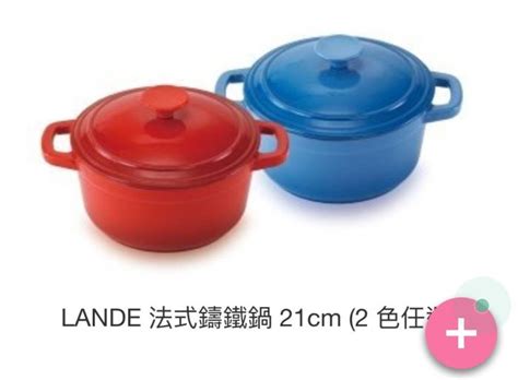 全新 Lande 法式鑄鐵鍋 21cm Yahoo奇摩拍賣