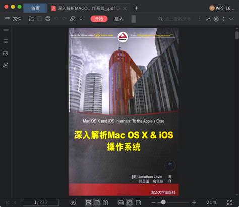 深入解析macosxandios操作系统pdf电子书 [220mb]下载 码农书籍网
