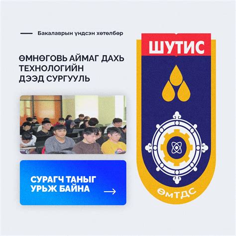 ӨМНӨГОВЬ АЙМАГ ДАХЬ ТЕХНОЛОГИЙН ДЭЭД СУРГУУЛЬ