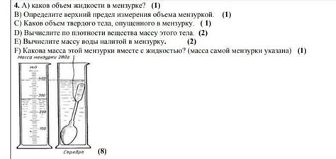 каков объём жидкости в мензурке помогите срочно¡ Школьные Знания Com