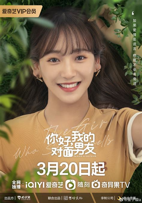 《你好，我的對面男友》分集劇情 心得分享 第1 24集大結局劇情 嘉羿、金子璇、范曉東、吳明晶、杜厚佳主演，劇情角色演員介紹，原名《我的女友是