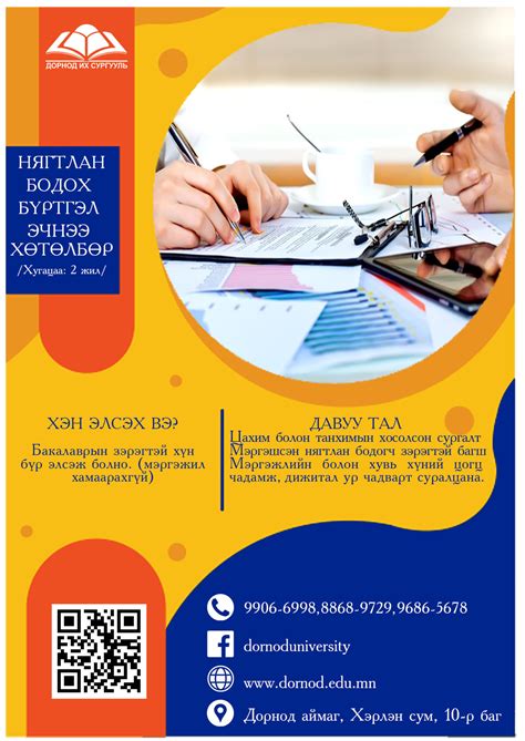 Төрийн өмчийн магадлан МУИС ийн Зүүн Бүсийн Сургууль