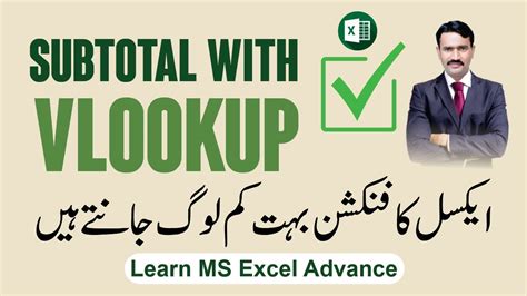 subtotal with vlookup in ms excel learn advance ms excel in urdu