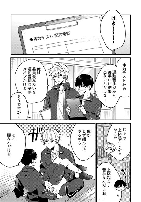 創作bl「真面目メガネくんと体力テスト 創作bl 」雨村｜単行本②巻11 15発売の漫画