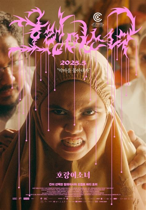 내 안의 악마가 깨어난다…오컬트 바디 호러 호랑이 소녀 5월 개봉