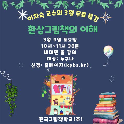 이차숙 교수의 3월 무료 특강 환상그림책의 이해 네이버 블로그
