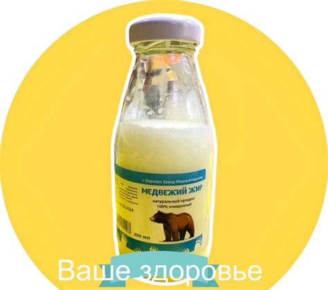 Жир медвежий 100% натуральный продукт Алтайский 250 мл - купить с ...