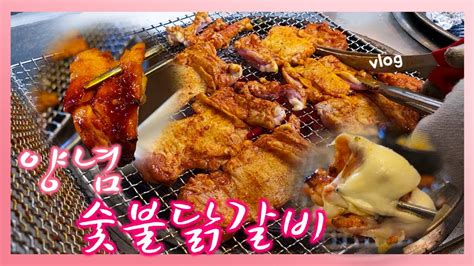 Vlog 붓고 끓이거나 굽는 간편요리 한끼 깡통야시장 호떡 삼겹살김밥 양념 숯불닭갈비 숯불에 닭 외식 일상 브이로그 Youtube
