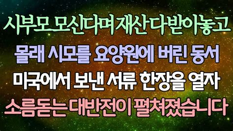 반전 사연 중졸인 친정엄마를 앞에 두고 영어로 무식하다며 욕한 예비시모 파혼시키려 찾아온 친정 가게를 보자 입을 틀어막으며 혼절하는데 사이다사연 라디오드라마 Youtube