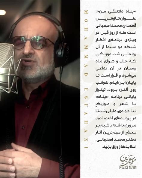 Musicenovin ‎ پرونده‌ای برای آثار ماندگار محمد اصفهانی به بهانه