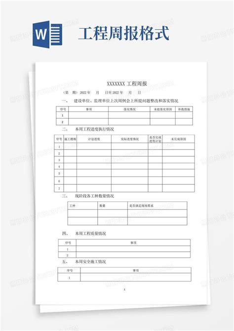 工程周报格式word模板下载编号qxvnabgo熊猫办公 工程周报格式word模板下载编号qxvnabgo熊猫办公