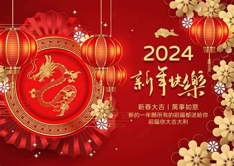 春節農曆新年春節2024龍年燈籠 向量 春節 2024 新年快樂背景圖片和桌布免費下載
