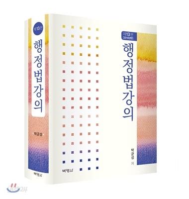 중고샵 행정법강의 예스24