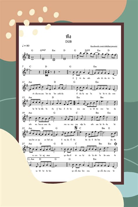 โน้ตเพลงหึง D2b โน๊ตเพลงไทยสากล Ctk Diary Music Facebook