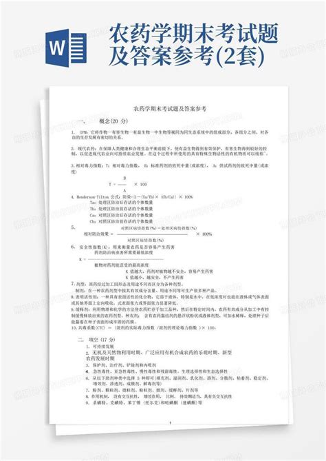 农药学期末考试题及答案参考2套word模板下载编号qmykovyp熊猫办公 农药学期末考试题及答案参考2套word模板下载编号qmykovyp熊猫办公