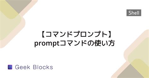 windowsのコマンドプロンプトで ls コマンドを使う方法について解説