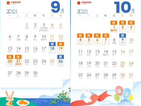 中秋放假3天需调休。中秋、国庆假期放假安排已出炉。中秋节：9月19日至21日放假调休，共3天，9月18日（星期六）上班。国庆节：10月1日至7