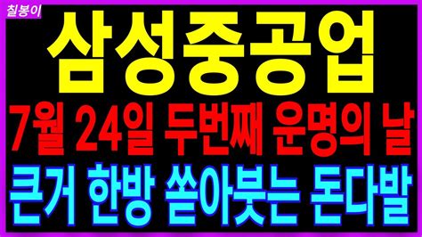 🌈삼성중공업🌈 무조건 하반기 조선총대장 1위 전세계 돈 쏟아지는 이유 7월 24일 운명의 조선업계 씹어먹을 큰거 한방 조선주