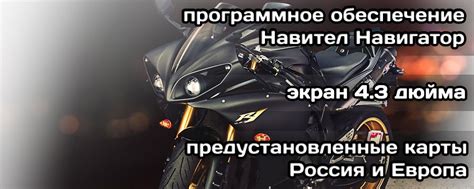 Navitel G550 Moto купить мото-навигатор Navitel G550 Moto см отзывы 0шт ...