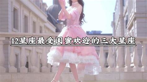 十二星座闺蜜有你的星座吗高清1080p在线观看平台腾讯视频