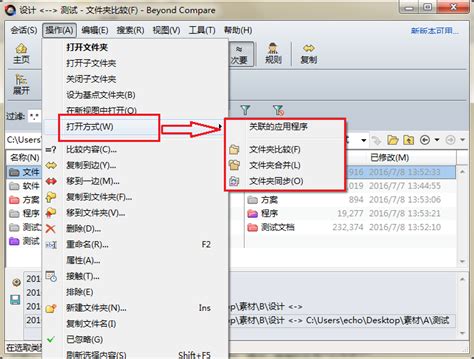 Beyond Compare比较文件夹打开方式有哪些？ Beyond Compare中文网站