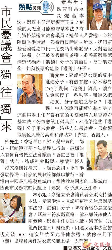 【熱點民議】市民憂議會「獨」往「獨」來 香港文匯報