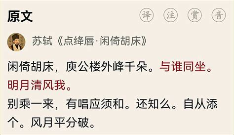 苏轼点绛唇闲倚胡床与谁同坐明月清风我 苏轼点绛唇闲倚胡床与谁同坐明月清风我与谁同坐明月清风我出自宋代苏轼网页链接