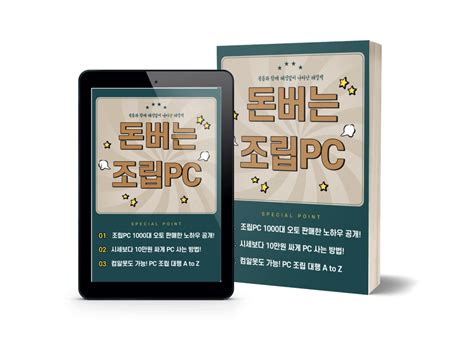 돈버는 조립pc 전자책 텀블벅 크리에이터를 위한 크라우드펀딩