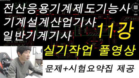전산응용기계제도기능사 11강 주서요목표센터구멍 표시법 Youtube