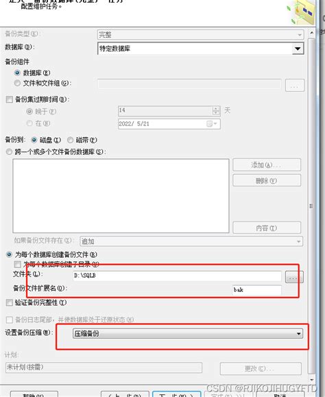 Sql2008备份方法 Csdn博客