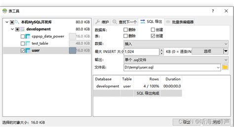 用heidisql导出建表脚本、表数据heidisql如何导出表结构 Csdn博客
